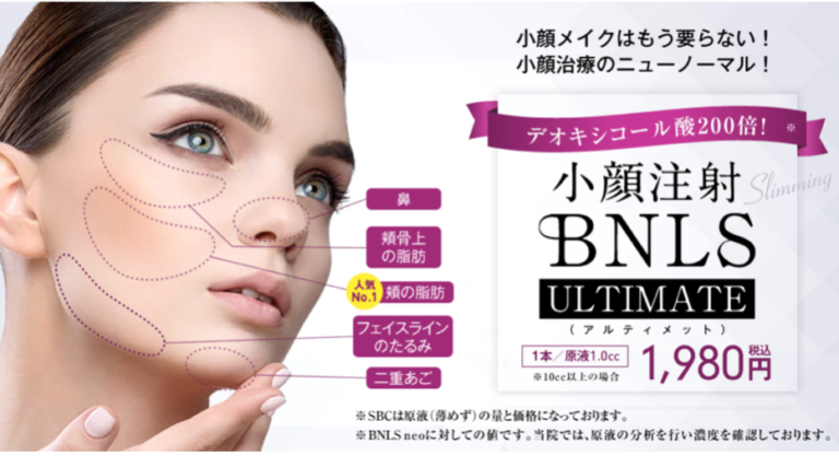 【効果絶大過ぎ】最新の「BNLS Ultimate（アルティメット）」を体験してきた♡ | BNLSモテ小顔